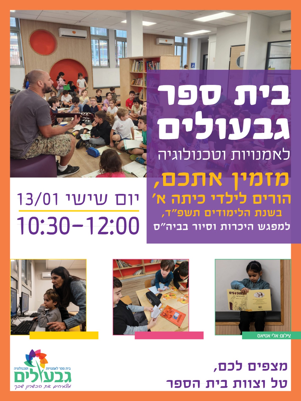 Choosing elementary school 🏫 – Mad-in-Israel – Jannaeus